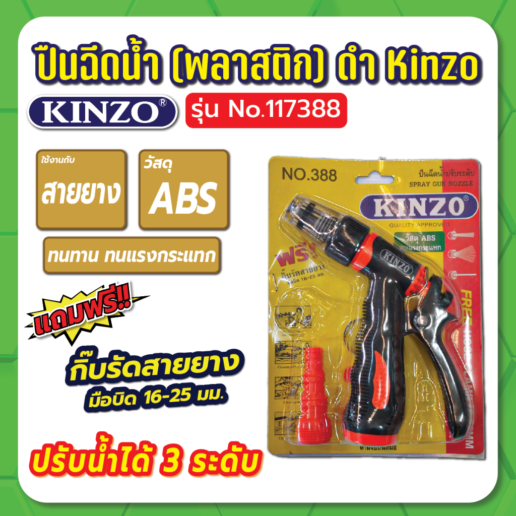 ปืนฉีดน้ำ (พลาสติก)ดำ No.117/388 Kinzo หัวฉีดน้ำ ปืนฉีดน้ำล้างรถ ที่ฉีดน้ำรดต้นไม้ | Shopee Thailand