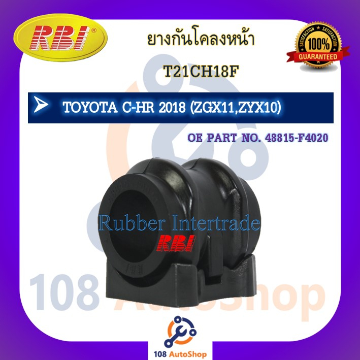 ยางกันโคลง RBI สำหรับรถโตโยต้าซี-เอชอาร์ TOYOTA C-HR (ZGX11,ZYX10) รหัส ...