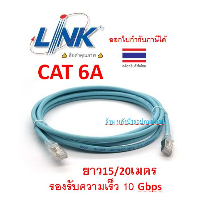 LINK สายแลน CAT6A Shield RJ45-RJ45 PATCH CORD XG LSZH US-5220SLZ-9 สี ...
