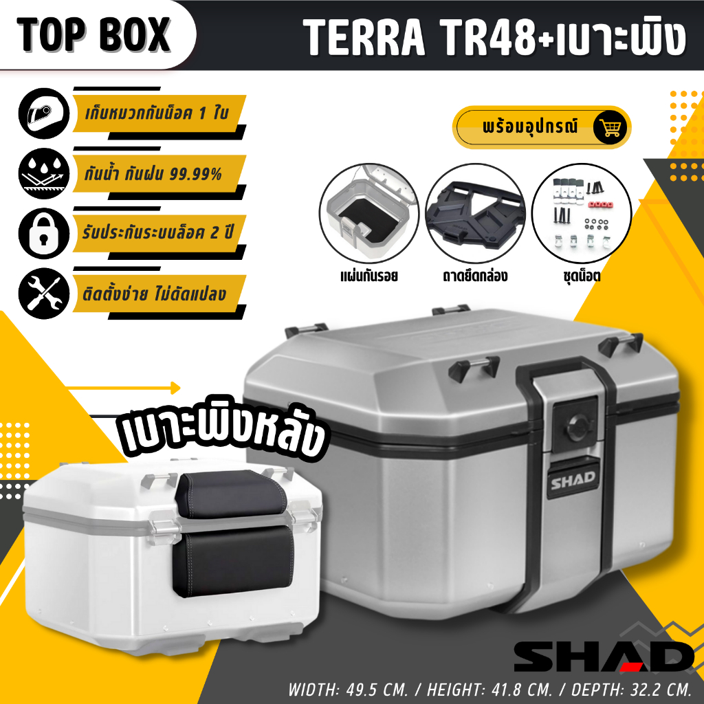 ปี๊ปอลูมิเนียม SHAD TERRA TR48 ขนาด 48 ลิตร สีเงิน | Shopee Thailand