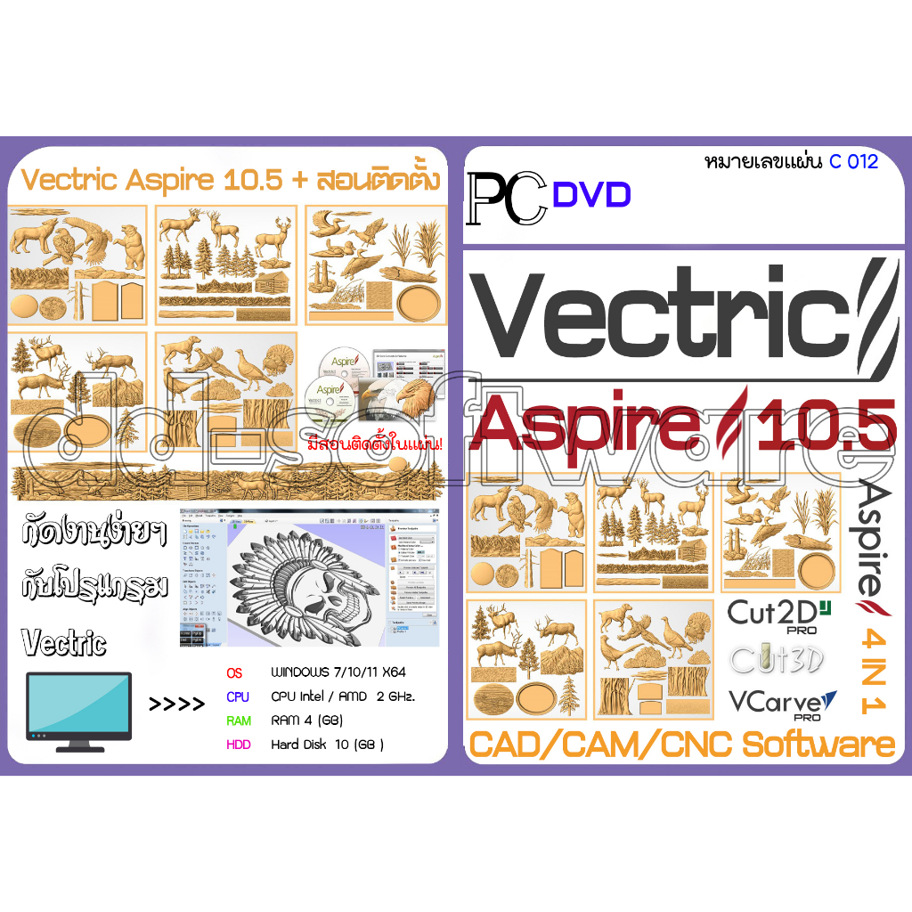 Vectric Aspire 10.5 / 9.5 + Bonus Clipart / Cut2D Pro / Cut3D / VCarve Pro กัดงานง่ายๆ กับ ...