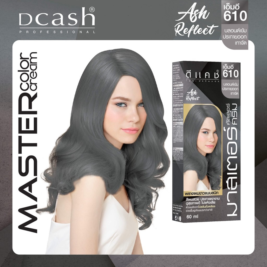 (ตัดฝา) สีผมดีแคช รุ่น มาสเตอร์ (โฉมใหม่ ) Dcash Master สีย้อมผม ครีมย้อมผม ยาย้อมผม (สีพร้อมไฮ ...