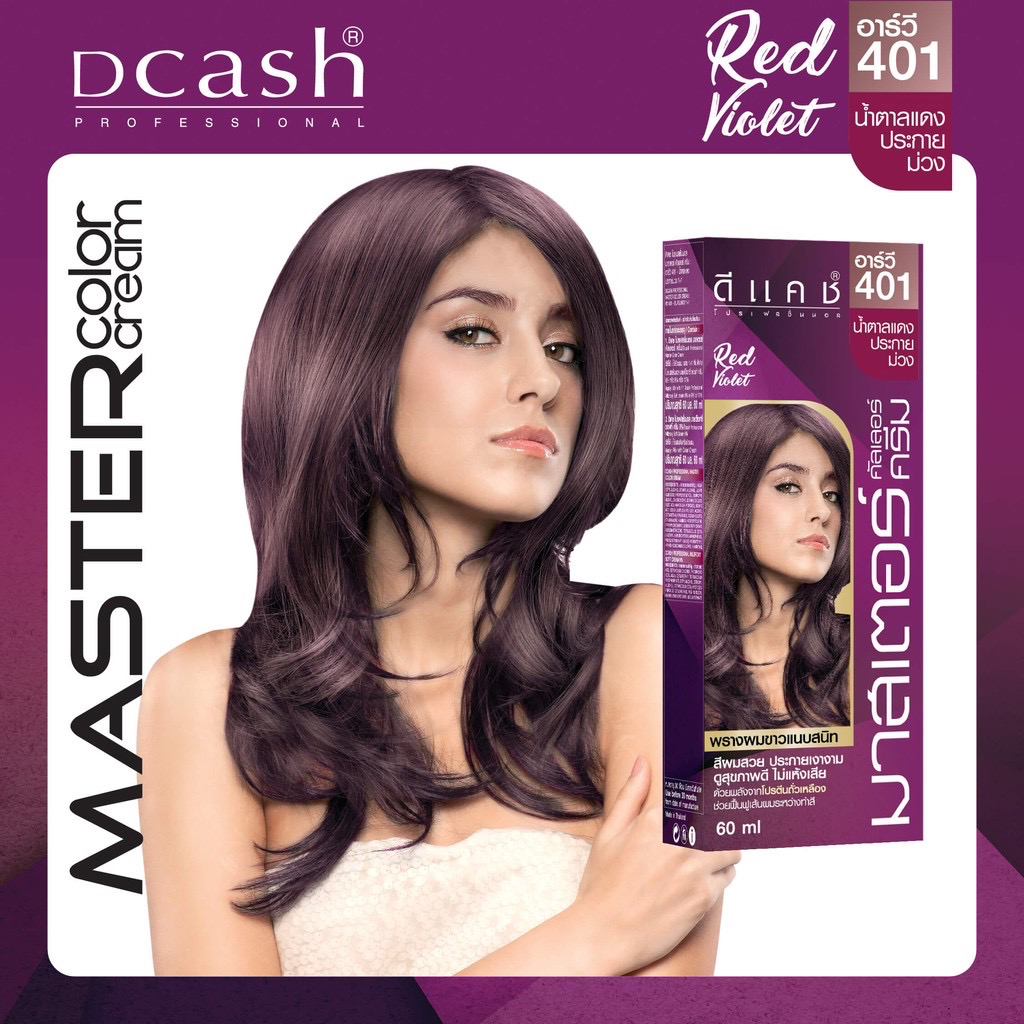 (ตัดฝา) สีผมดีแคช รุ่น มาสเตอร์ (โฉมใหม่ ) Dcash Master สีย้อมผม ครีมย้อมผม ยาย้อมผม (สีพร้อมไฮ ...