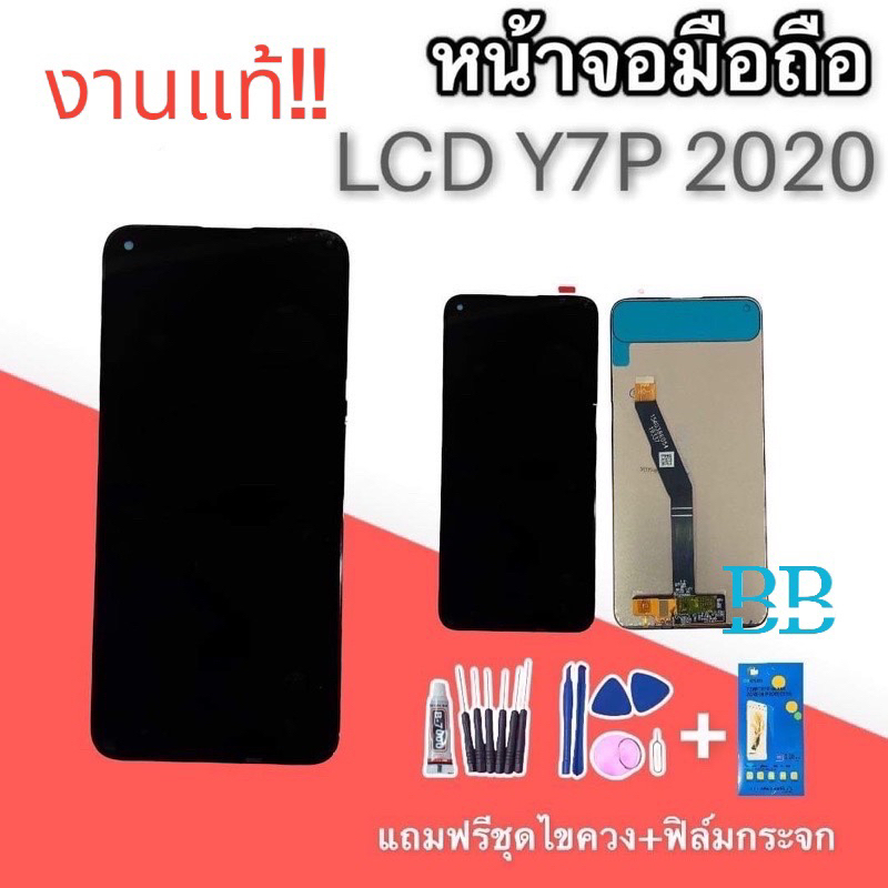 จอ Y7P LCD Y7P 2020 จอ จอโทรศัพท์มือถือ 💥แถมฟิล์มกระจก+ชุดไขควง ...