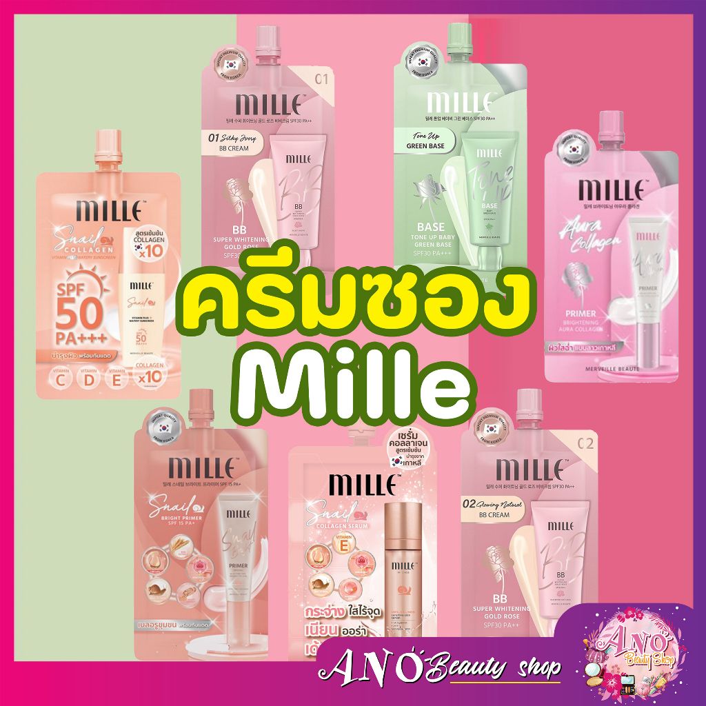 primer ครีมซอง มิลเล่ย์ ยกกล่อง 6 ซอง mille primer serum ครีมซอง รุ่น ...