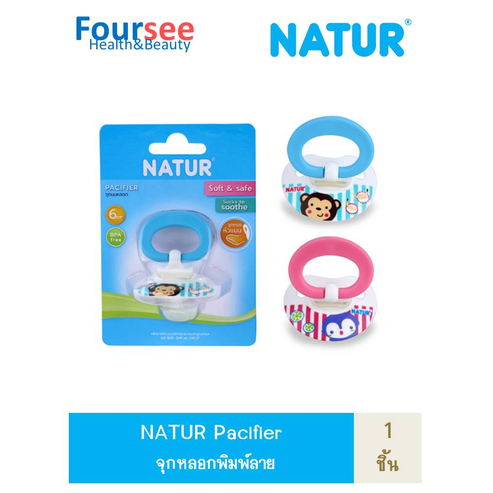 NATUR Pacifier จุกหลอกพิมพ์ลาย | Shopee Thailand