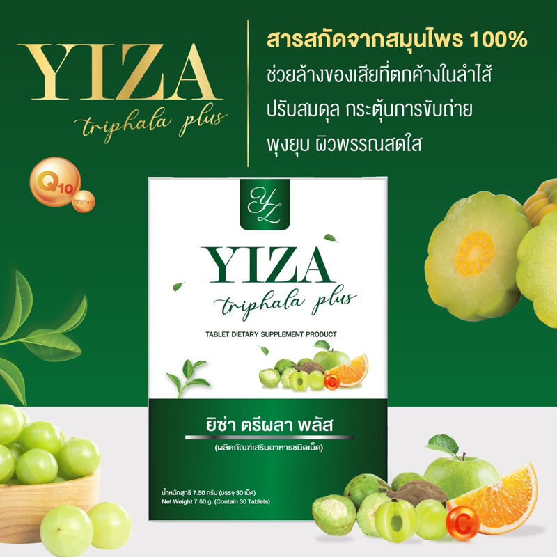 🍃Yiza Triphala Plus ยิซ่า ดีท็อกซ์ เพรียวเฮิร์บ ตรีผลาแท็บเล็ต สมุนไพร ...