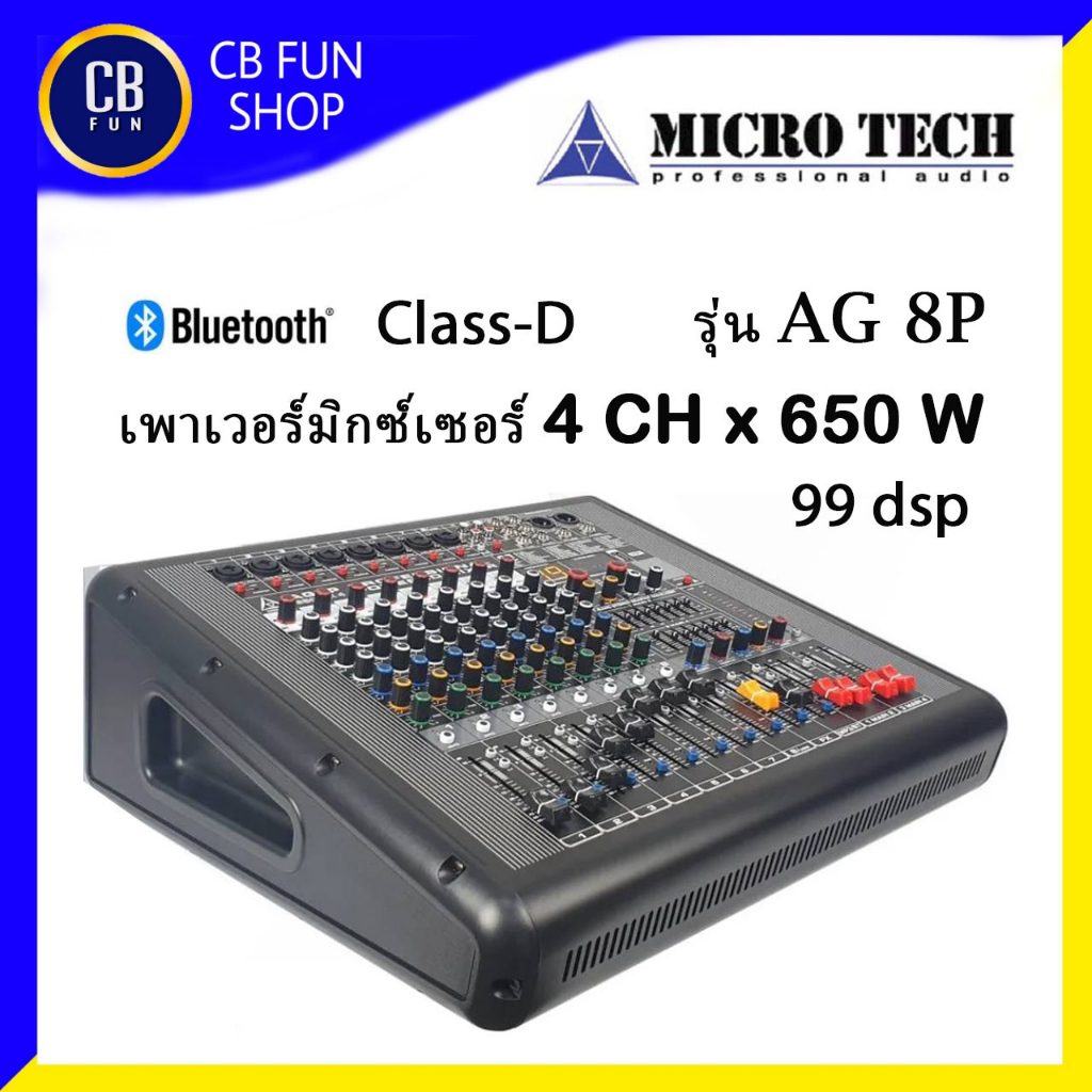 MICROTECH AG8P เพาเวอร์ มิกซ์เซอร์ 4CH 650W กลางแหลม+ซับ ของแท้100% | Shopee Thailand