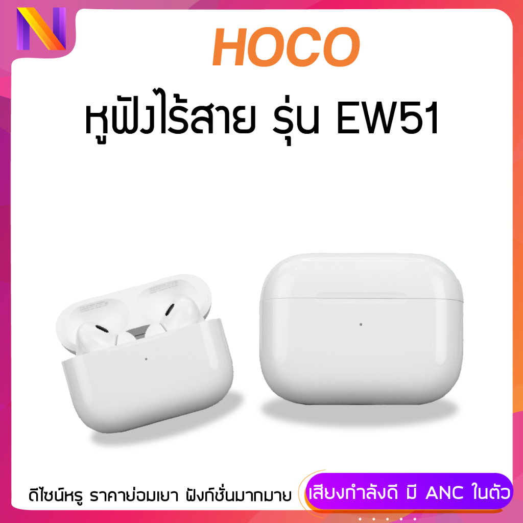 หูฟังบลูทูธมีระบบตัดเสียงรบกวน เชื่อมต่อง่าย รูปทรงหรูหรา Hoco รุ่น EW51 | Shopee Thailand