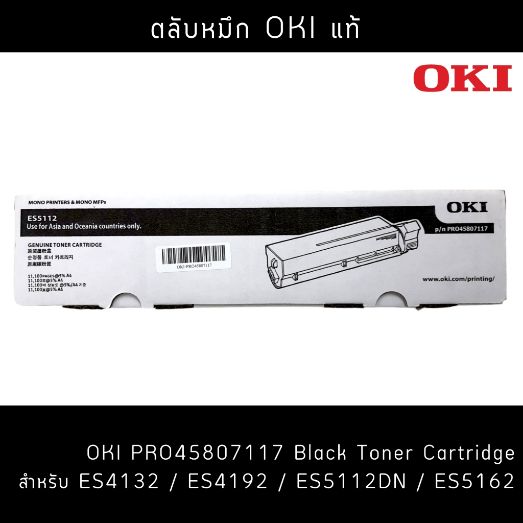 OKI ตลับหมึกสีดำ ES5112 (P/N PRO45807117) ของแท้ สำหรับ Oki ES5112dn ...