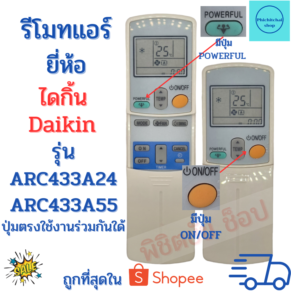 รีโมทแอร์ ไดกิ้น DAIKIN รุ่น ARC433A24/ARC433A55 เครื่องปรับอากาศ ไดก ...