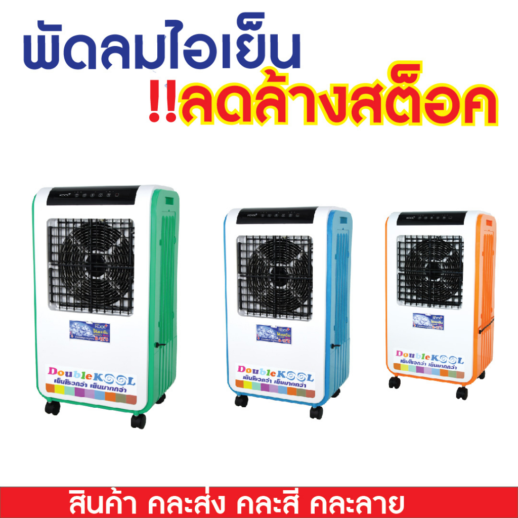 *ลดล้างสต็อคสินค้าเกรด B * พัดลมไอเย็น รุ่น AC-801 คละแบบ คละลาย | Shopee Thailand