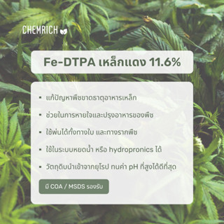 100G/500G Fe-DTPA เหล็กแดงคีเลต ดีทีพีเอ 11.6% เหล็กแดง เหล็กคีเลต จุล ...