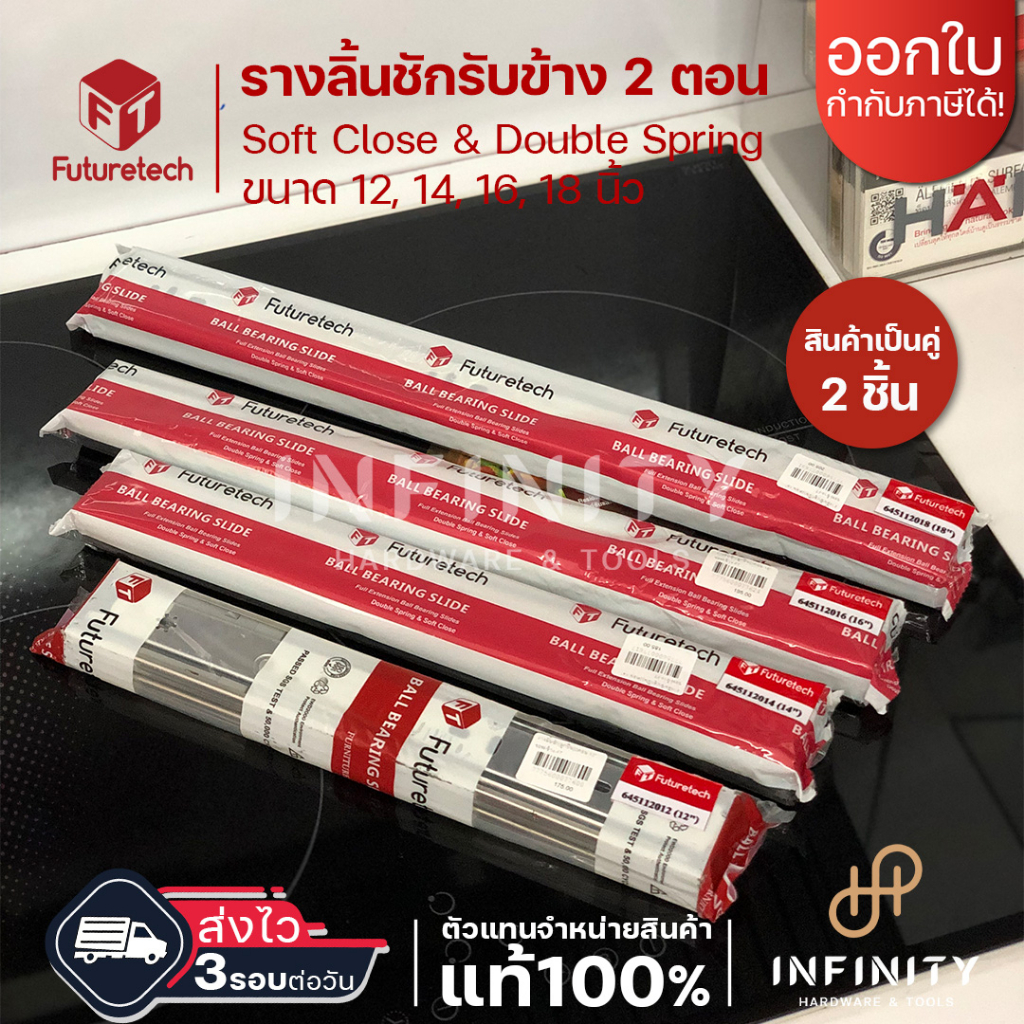 Futuretech รางลูกปืนรับข้าง 2 ตอน 45มม. Soft Close ขนาด 12-18 นิ้ว | Shopee Thailand
