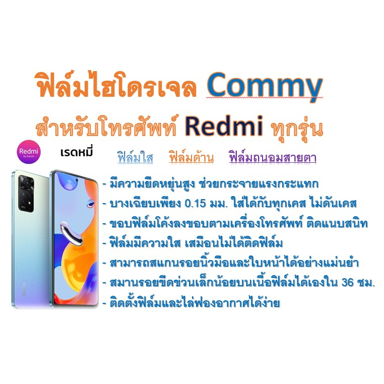 ฟิล์มไฮโดรเจล COMMY สำหรับโทรศัพท์ Redmi ทุกรุ่น ฟรีอุปกรณ์ติดฟิล์ม | Shopee Thailand