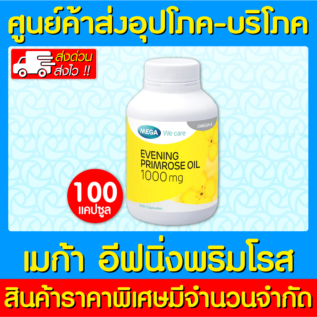 📌พร้อมส่ง📌 Mega evening primrose oil เมก้า อีฟนิ่งพริมโรส ออยล์ 100 ...
