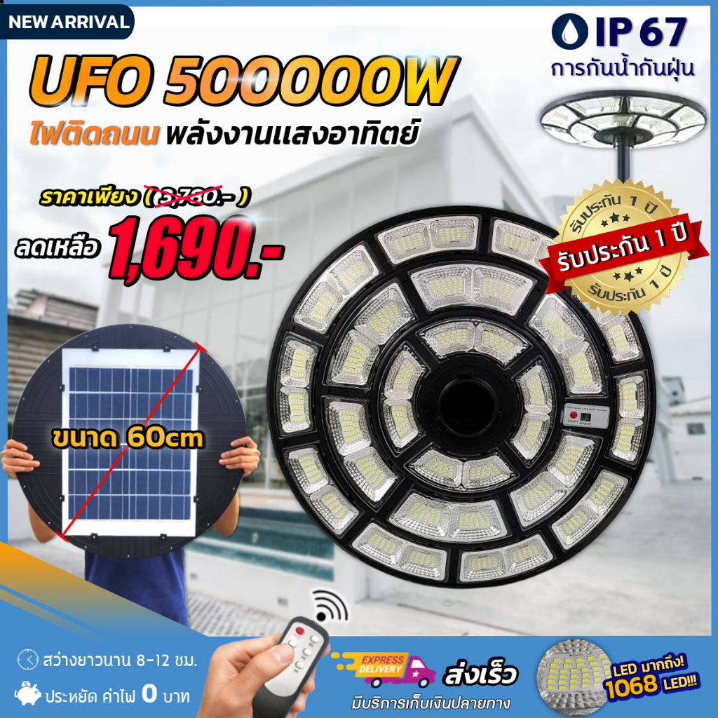 UFO พลังงานแสงอาทิตย์ 500000W/600000W/200000W/100000W ไฟโซล่าเซลล์ ไฟLED Solar Light ไฟถนน ไฟ ...