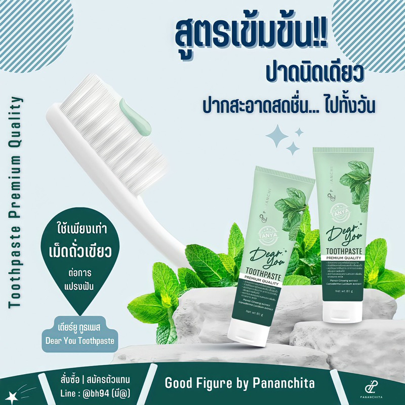 ยาสีฟันเดียร์ยู Dear You Toothpaste แบรนด์ปนันชิตา | Shopee Thailand