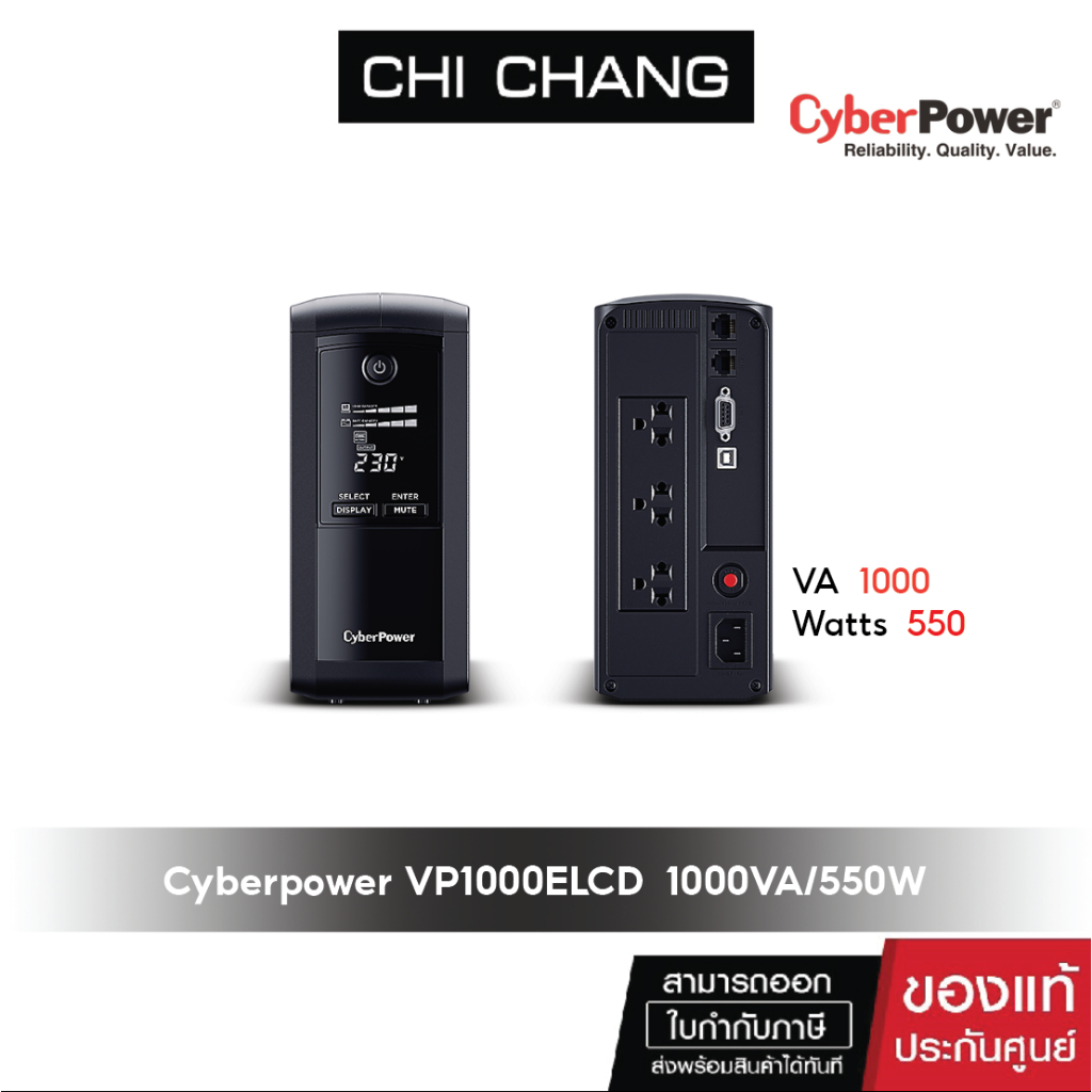CYBERPOWER UPS VALUE PRO 1000VA/550W # VP1000ELCD เครื่องสำรองไฟ ...