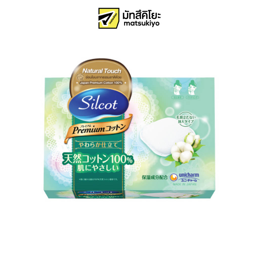 Silcot Natural Touch premium Cotton Face 66sheets ซิลคอตเนเชอรัลทัชพรีเ ...