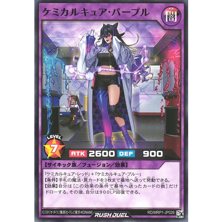 [Konami] [Yu-Gi-Oh! Rush Duel] Chemical Cure Purple RD/MRP1-JP026 | Shopee Thailand
