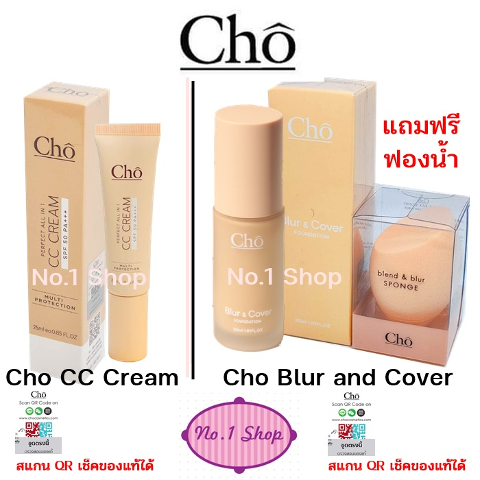 ลดพิเศษ Exp 03/25 Cho รองพื้น Cho Blur & Cover Foundation หรือ CC Cream ...