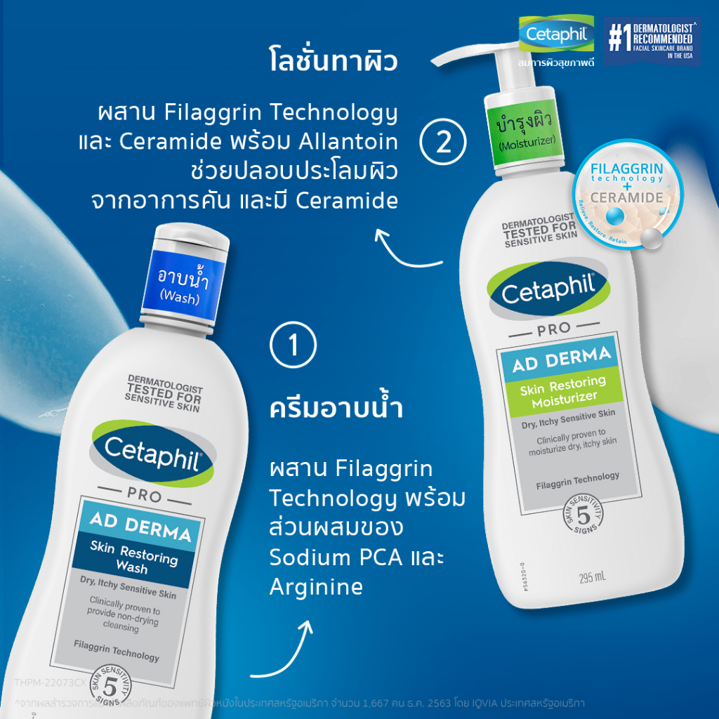 Cetaphil Pro AD Derma Wash / Moisturizer 295ml | Shopee Thailand