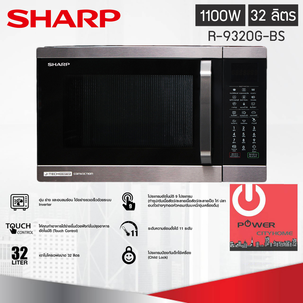 ไมโครเวฟ Sharp J-Tech Inverter รุ่น R-9320G-BS ความจุ 32 ลิตร | Shopee ...