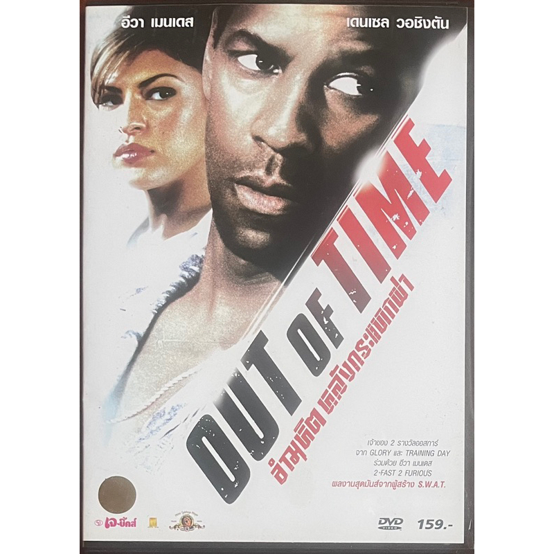 Out Of Time (2003, DVD)/ อำมหิตหลังกระแทกฝา (ดีวีดี) | Shopee Thailand