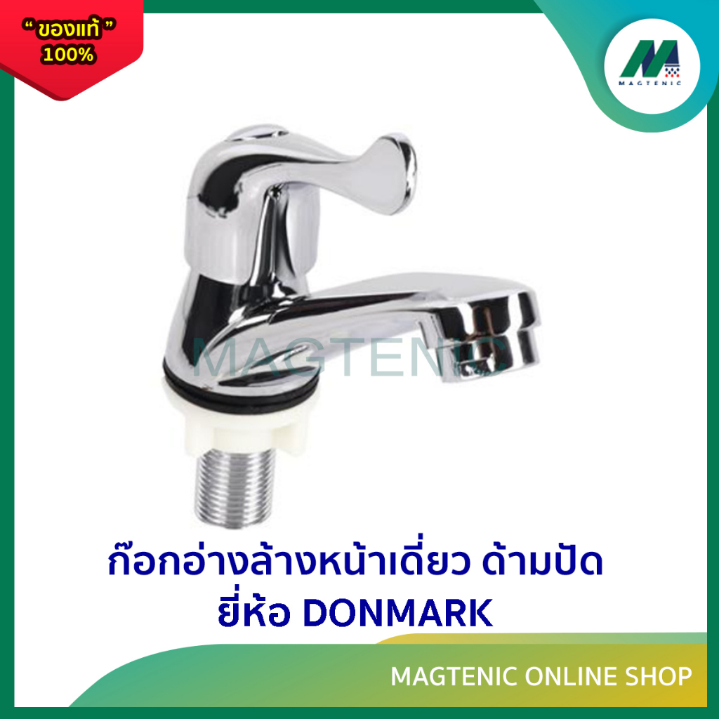 ก๊อกน้ำ ก๊อกอ่างล้างหน้าเดี่ยว ด้ามปัด ( รุ่น MC401-24 ) ยี่ห้อ DONMARK | Shopee Thailand