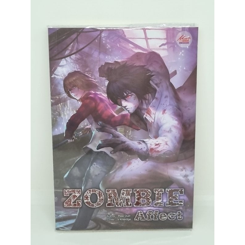 (ขีดสัน 1 ขีด) ZOMBIE Affect โดย Pixie Dust พร้อมที่คั่น ฟรีปกใส ลดจาก ...