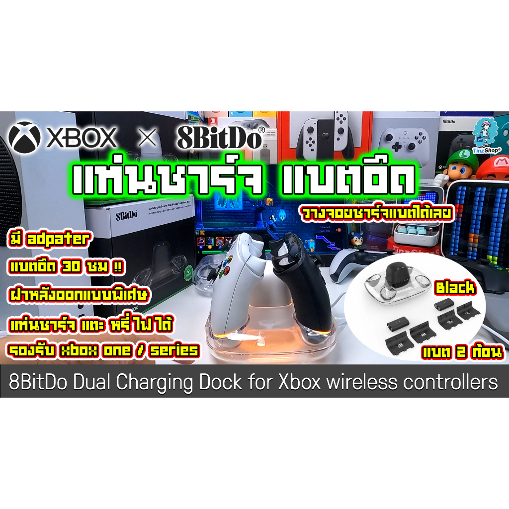 8Bitdo 85DB01 (สีขาว) , 85DB02 (สีดำ) Dual Charging Dock แท่นชาร์จจอย ...