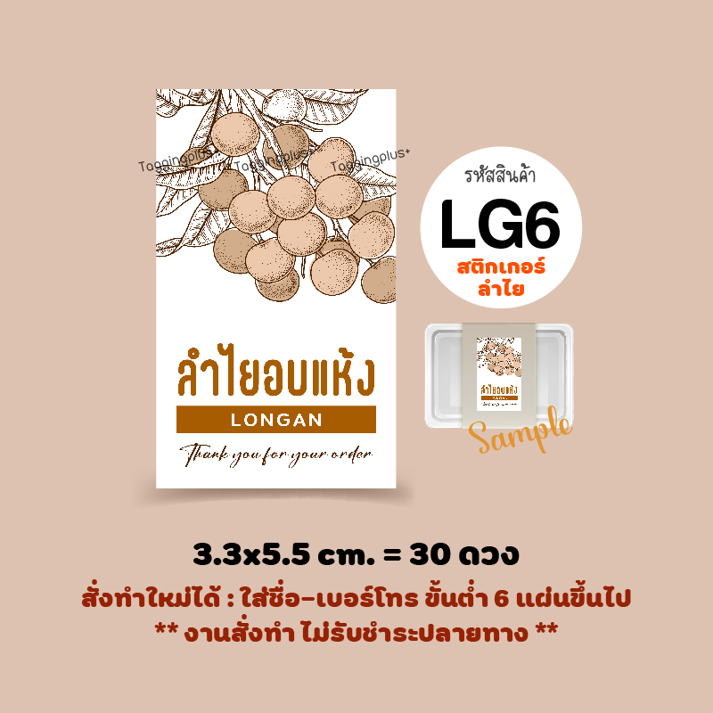 สติกเกอร์ลำไยสด ลำไยอบแห้ง น้ำลำไยใช้ติดแก้วน้ำ, Sticker Longan, สติกเก ...