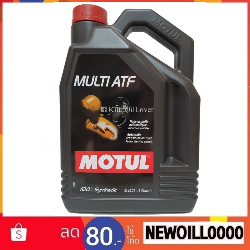 Motul MULTI ATF 4 ลิตร โมตุล น้ำมันเกียร์อัตโนมัติ สังเคราะห์แท้ 100% ...