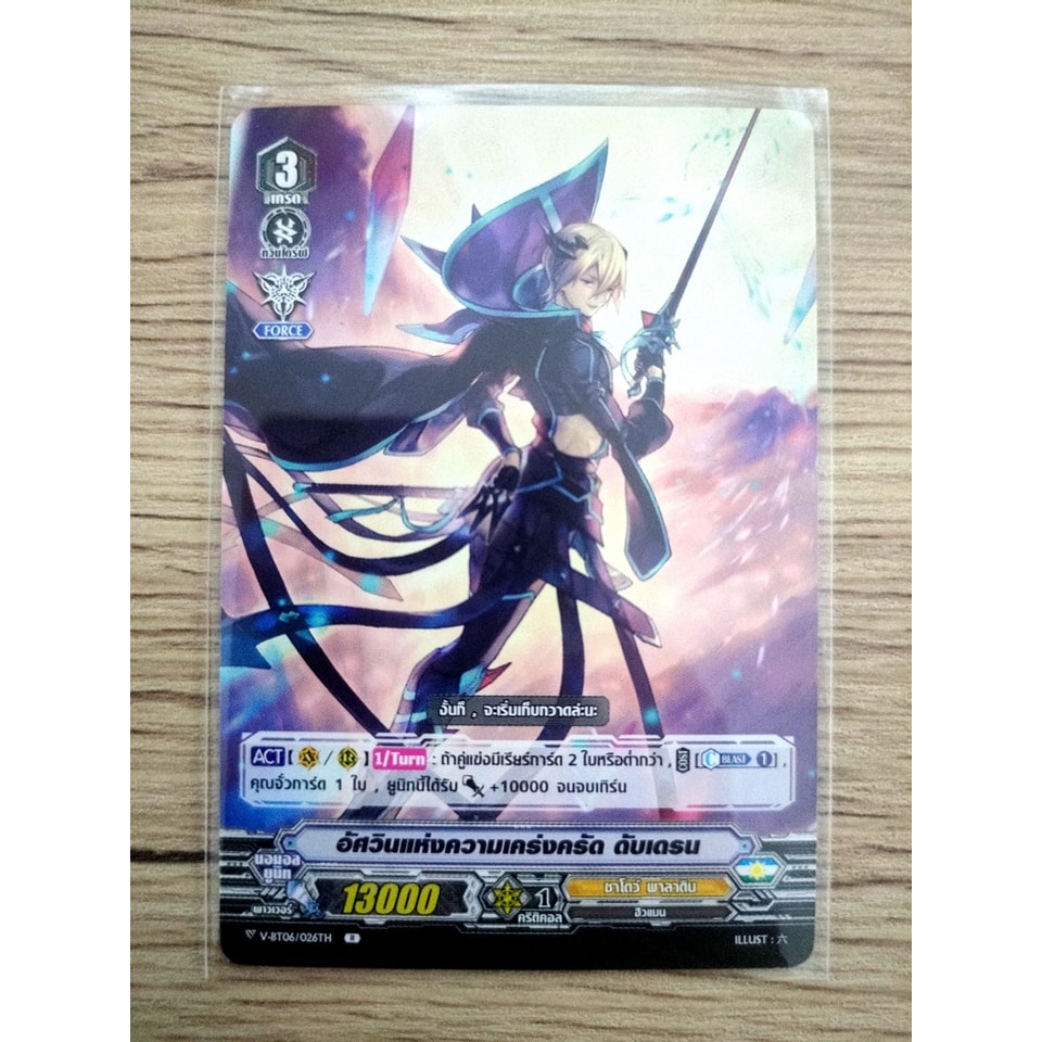การ์ด แวนการ์ด อัศวินแห่งความเคร่งครัด ดับเดรน แคลน ชาโดว์ พาลาดิน เกรด 3 V-BT06/026TH R ...