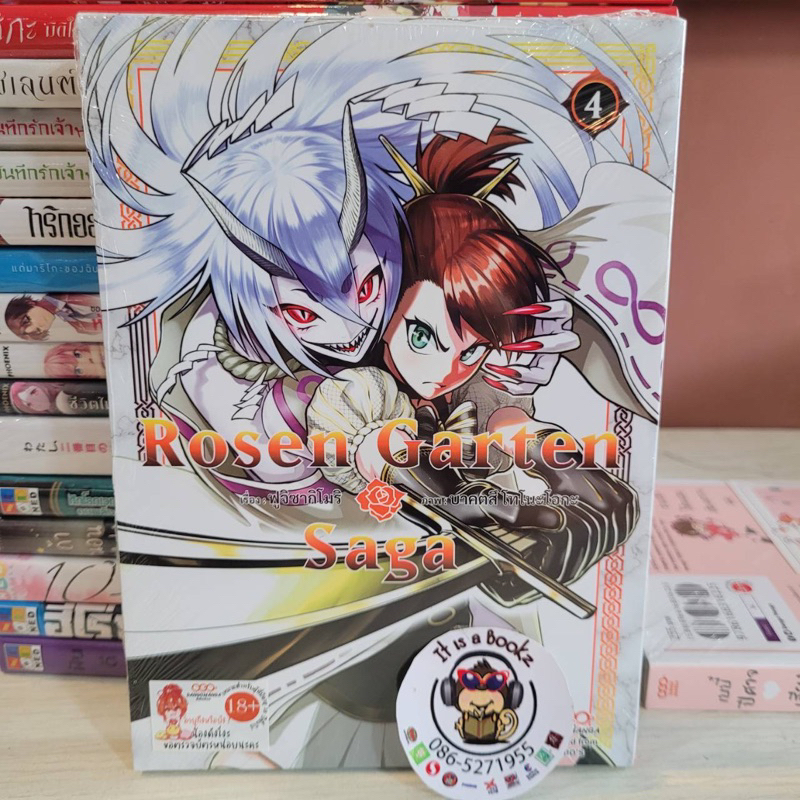 Rosen Garten Saga 1-7 (เเยกเล่ม) | Shopee Thailand
