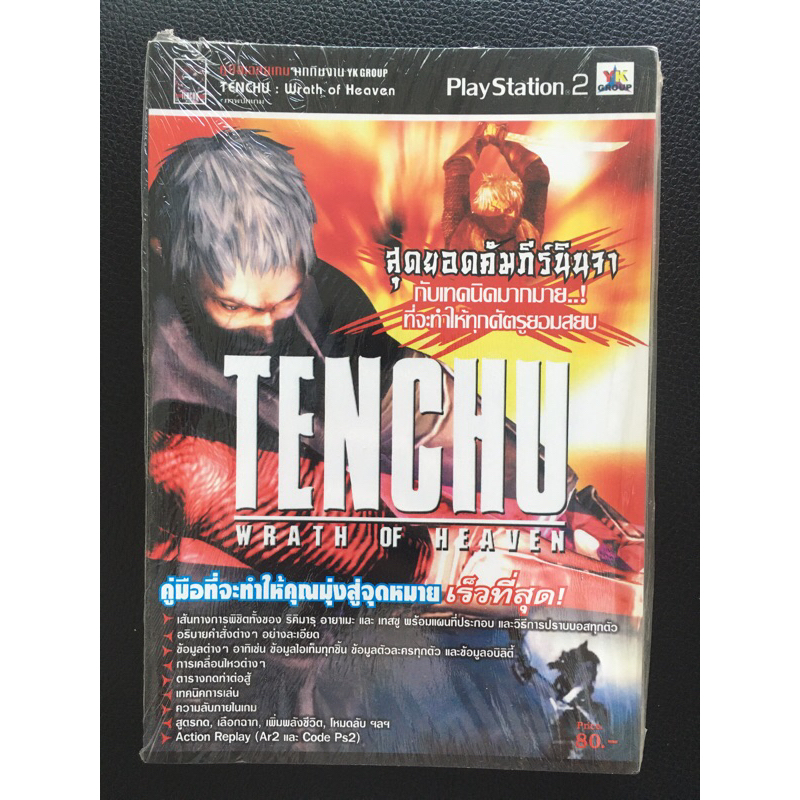 บทสรุปเกมเฉลยเกม tenchu ps2 (พิมพ์แท้) | Shopee Thailand