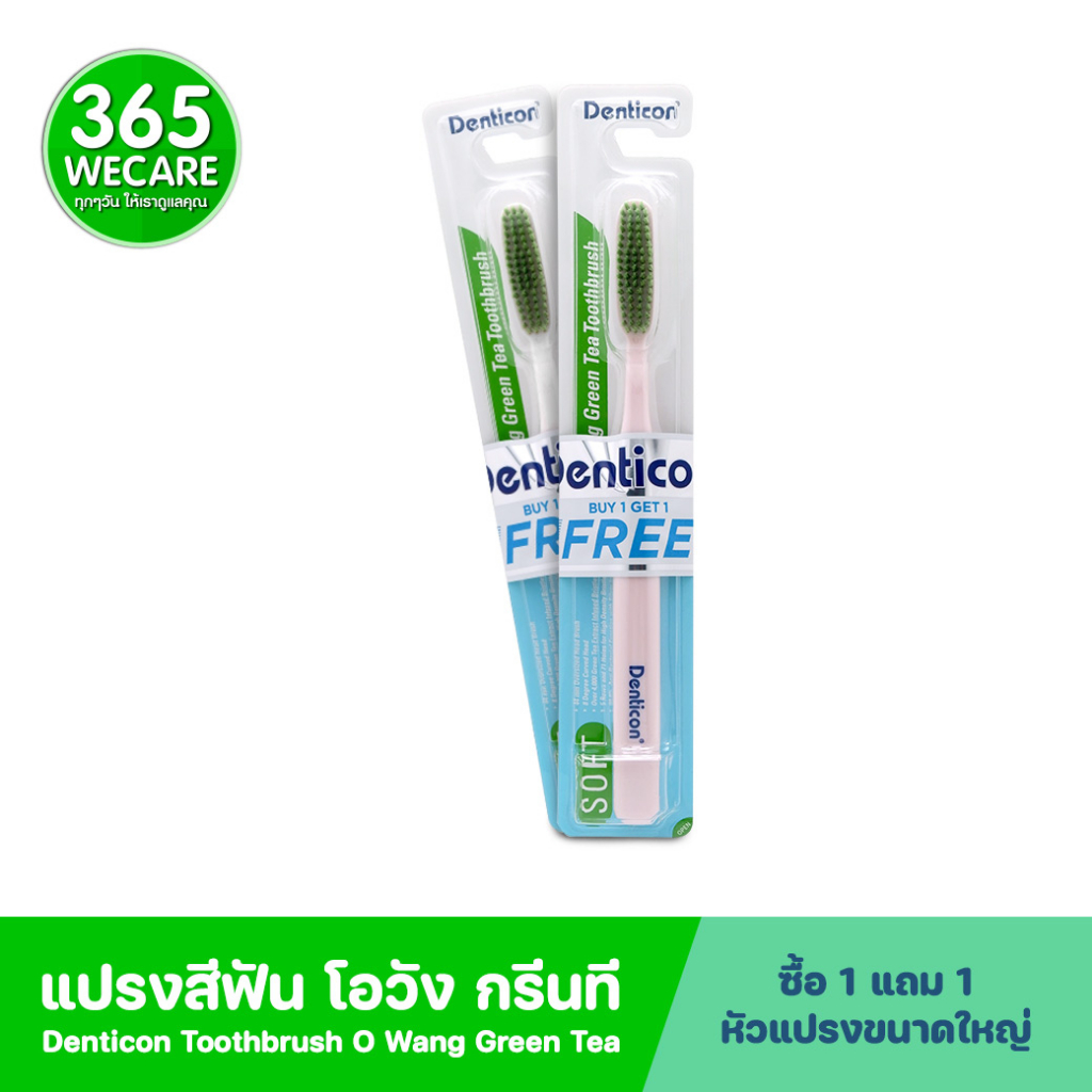 1 แถม 1 Panc Denticon O-Wang Green Tea Toothbrush เดนติคอน โอวัง กรีนที ...