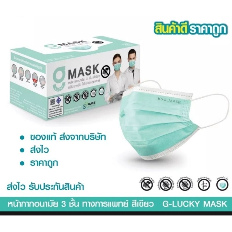 G-Lucky Mask หน้ากากอนามัย สีเขียว สีดำ แบรนด์ KSG. งานไทย หนา 3 ชั้น ...