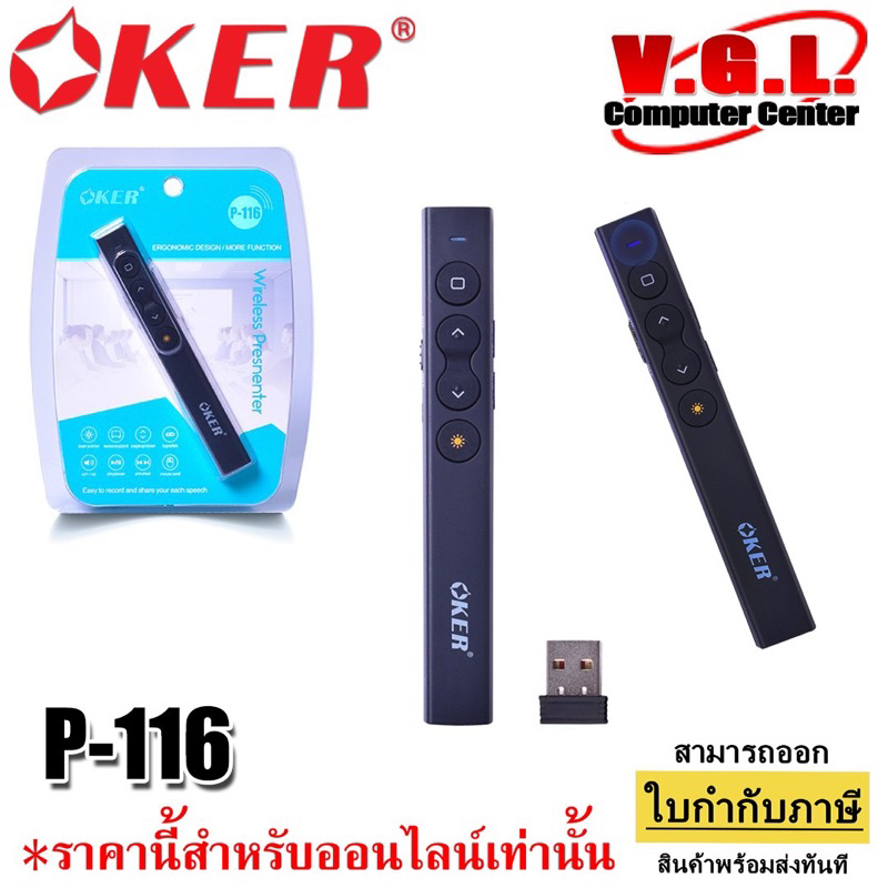 OKER P-116 Wireless Laser Pointer รีโมทเลเซอร์ไร้สาย (เลเซอร์สีแดง ...