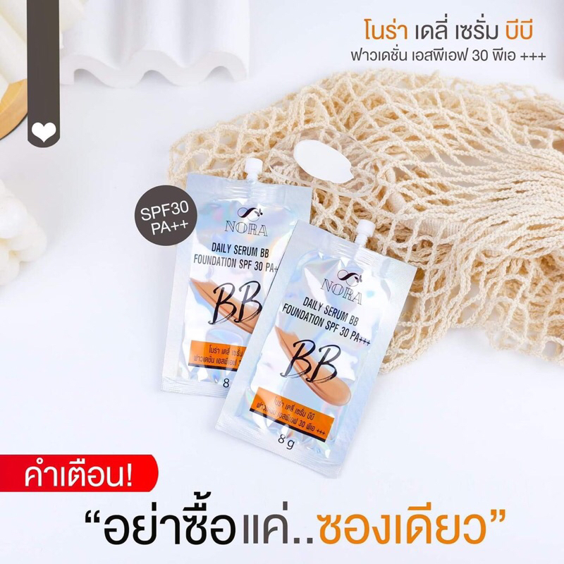 บีบีโนร่า Nora Daily Serum BB Foundation SPF30PA+++ 1 ซอง | Shopee Thailand