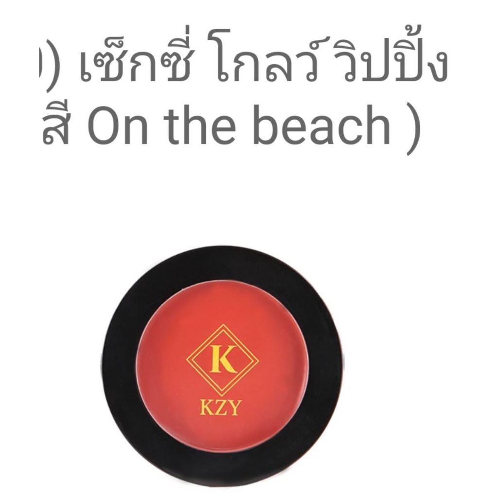 คังเซน KZY เซ็กซี่ โกลว์ วิปปิ้ง บลัช ออน เดอะ บีช สีน้ำตาล เบอร์ 3 ...