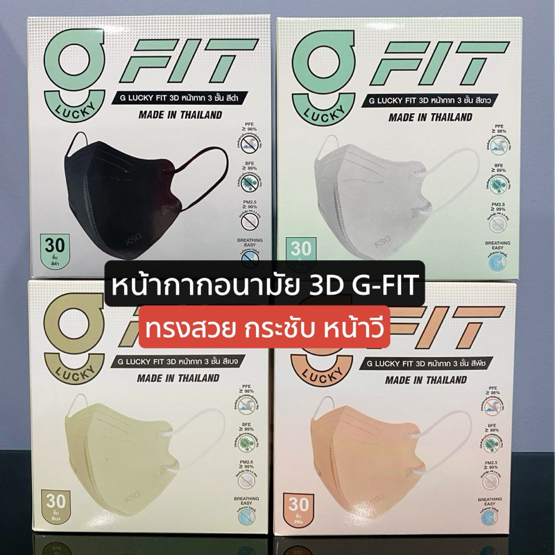G LUCKY FIT 3Dแบบกล่อง 30 ชิ้น หน้ากาก 3 ชั้น D สำหรับผู้ใหญ่ ป้องกัน ...