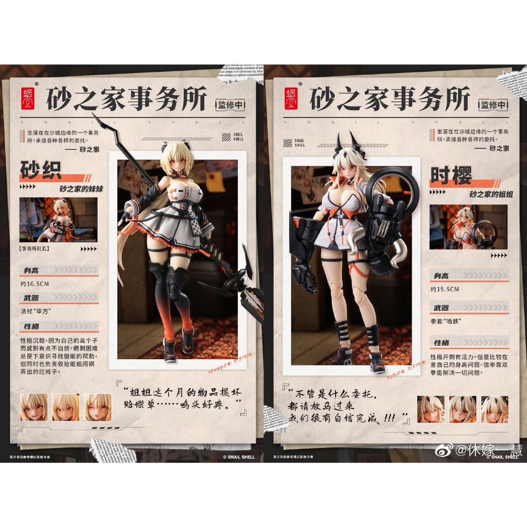 พร้อมส่ง [SnailShell] 1/12 : Sand Saori And Sand Shikura | Shopee Thailand