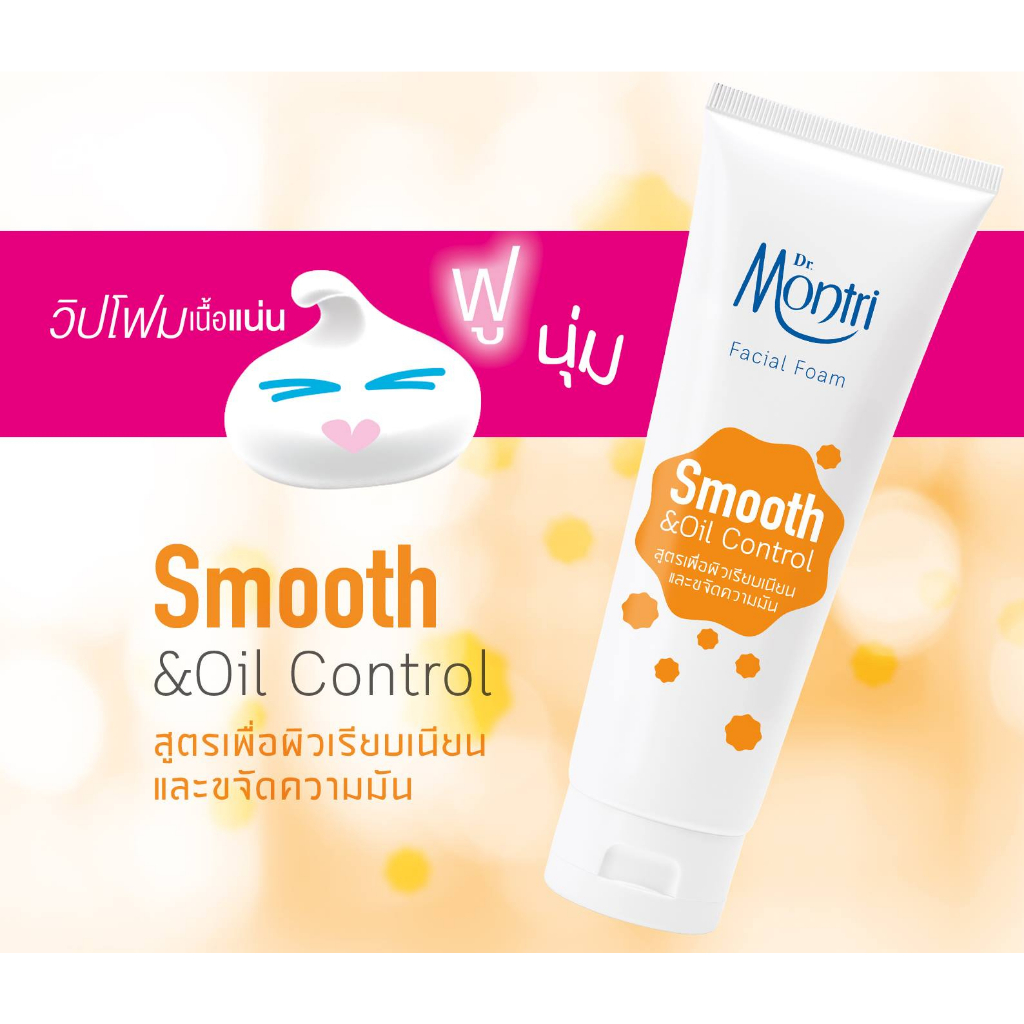 โฟมล้างหน้า Dr.Montri ดร.มนตรี ด๊อกเตอร์มนตรี Dr.Montri Facial Foam ...
