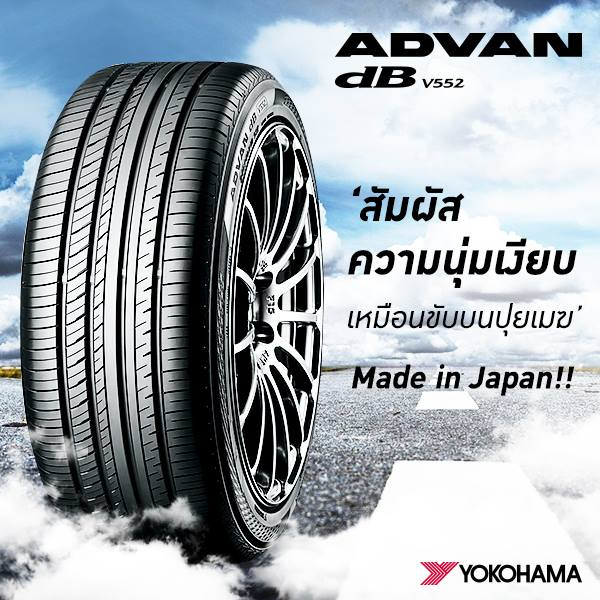 YOKOHAMA ADVAN DB V552 215/50R17 จำนวน 2 เส้น ยางปี 2024 แถมฟรีจุ๊บยาง | Shopee Thailand