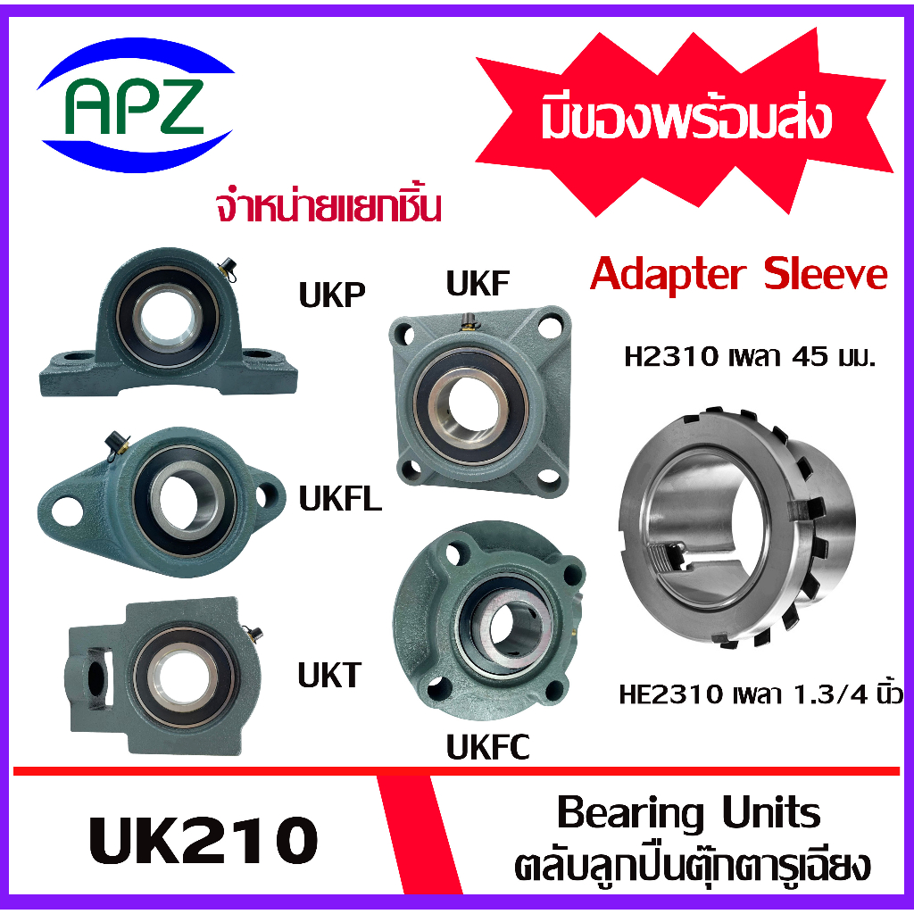 UKP210 UKFL210 UKT210 UKF210 UKFC210 ตลับลูกปืนตุ๊กตารูเฉียง ( BEARING ...