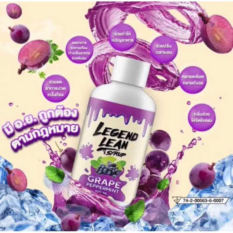 Legend Lean syrup รสองุ่นแท้ 💯% อร่อยหอมหวาน (แถมสติ๊กเกอร์ทุกขวด ...