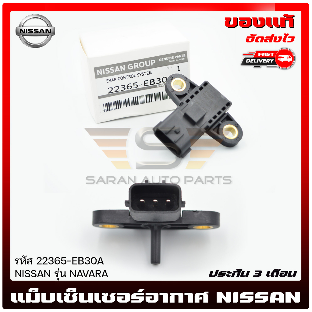 แม็บเซนเซอร์อากาศ NISSAN NAVARA 22365-EB30A | Shopee Thailand