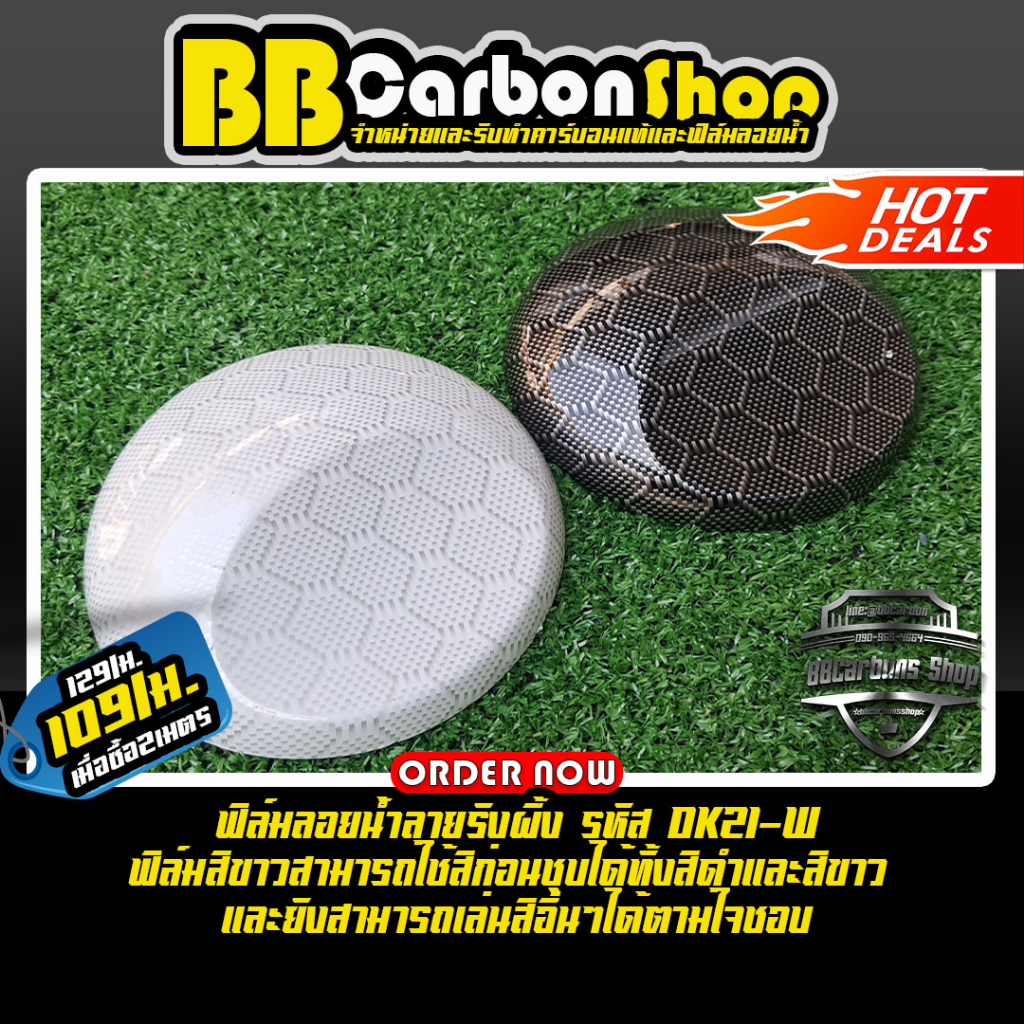 ฟิล์มลอยน้ำลายคาร์บอนและน้ำยาขยายฟิล์มขนาดประหยัด(DK1-23) | Shopee Thailand